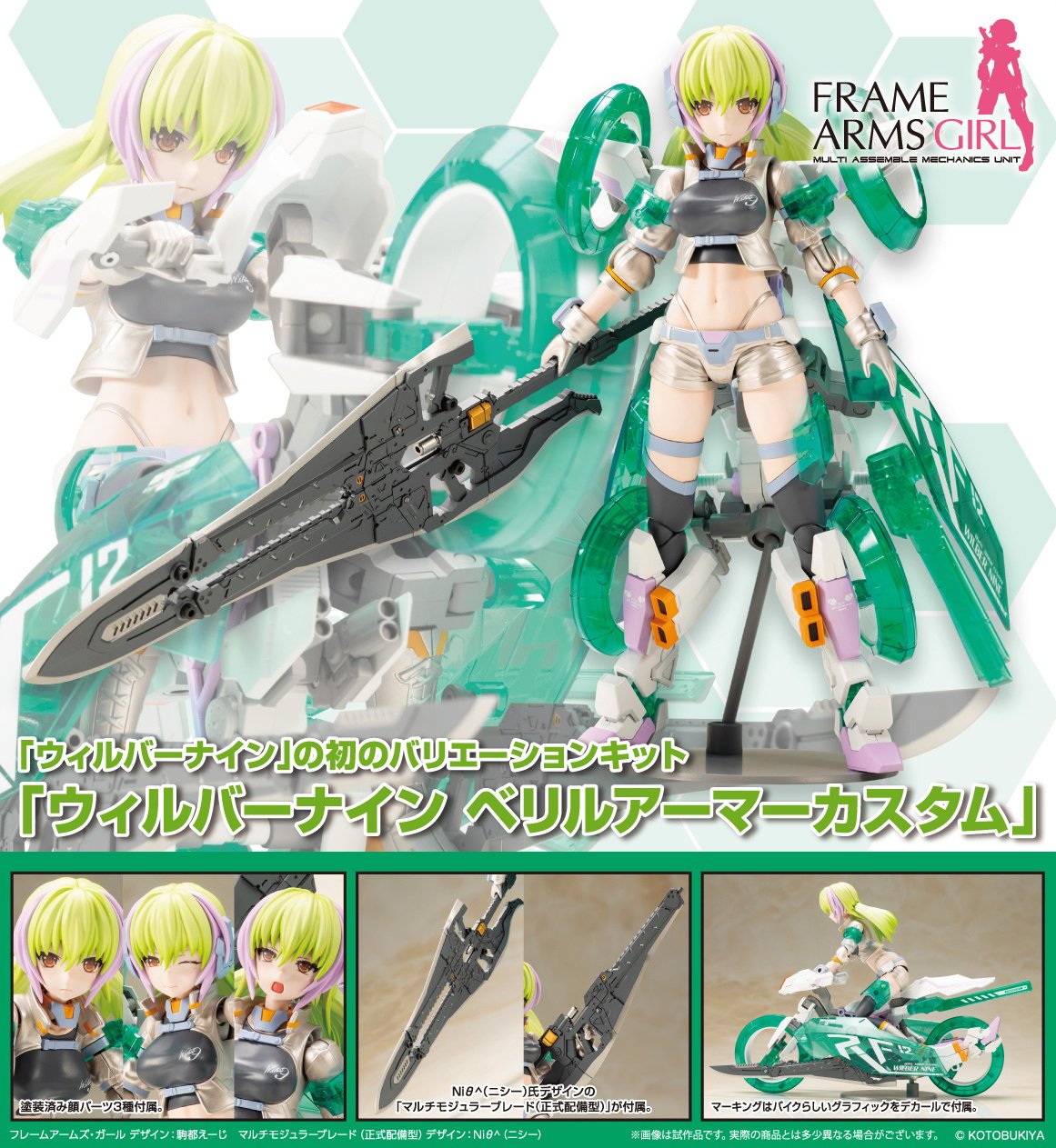 PRE-ORDER Kotobukiya FG186 FRAME ARMS GIRL WILBER NINE BERYL ARMOR ...