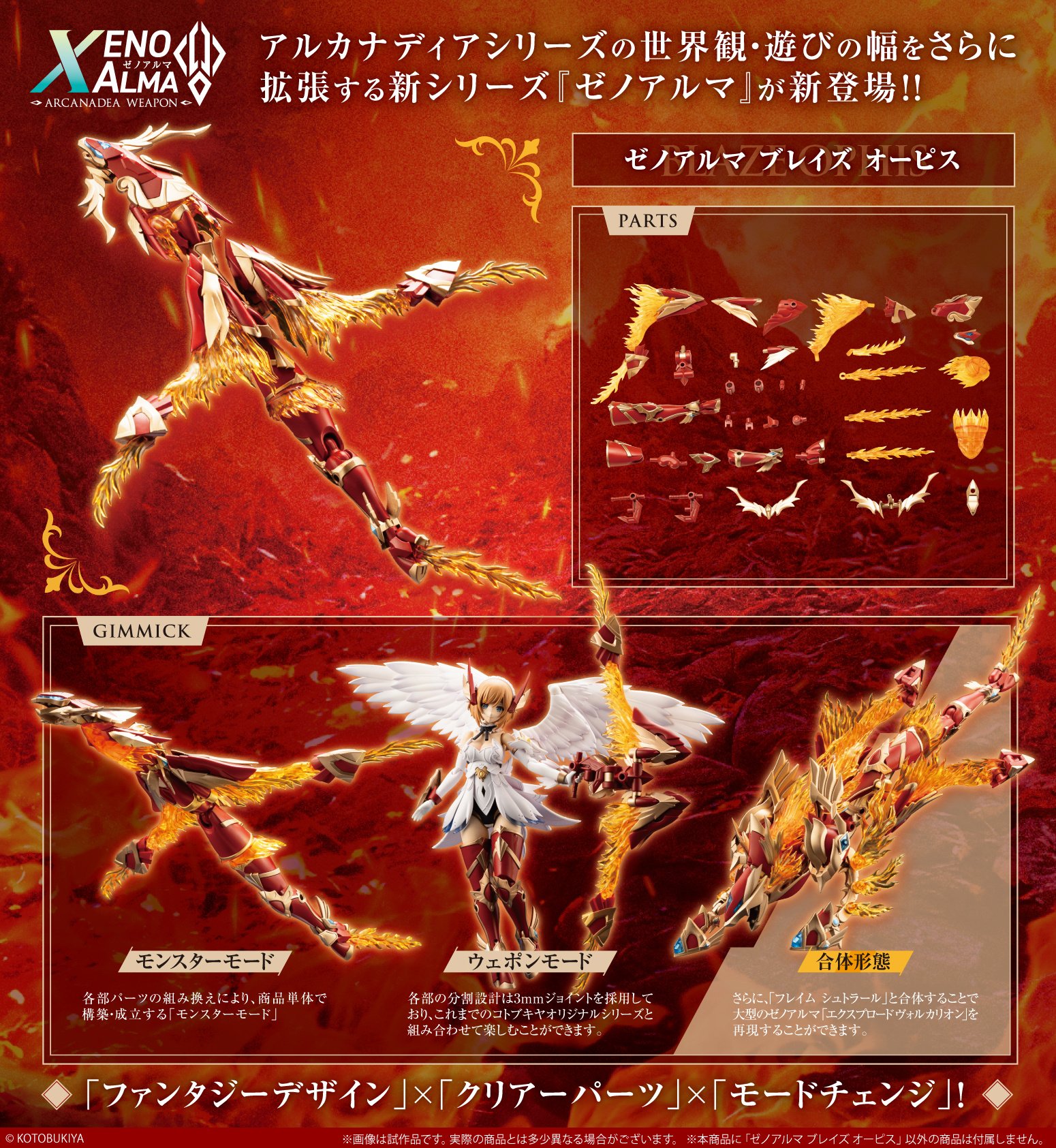 PRE-ORDER Kotobukiya AS002 ARCANADEA XenoAlma Blaze Ophis (February ...